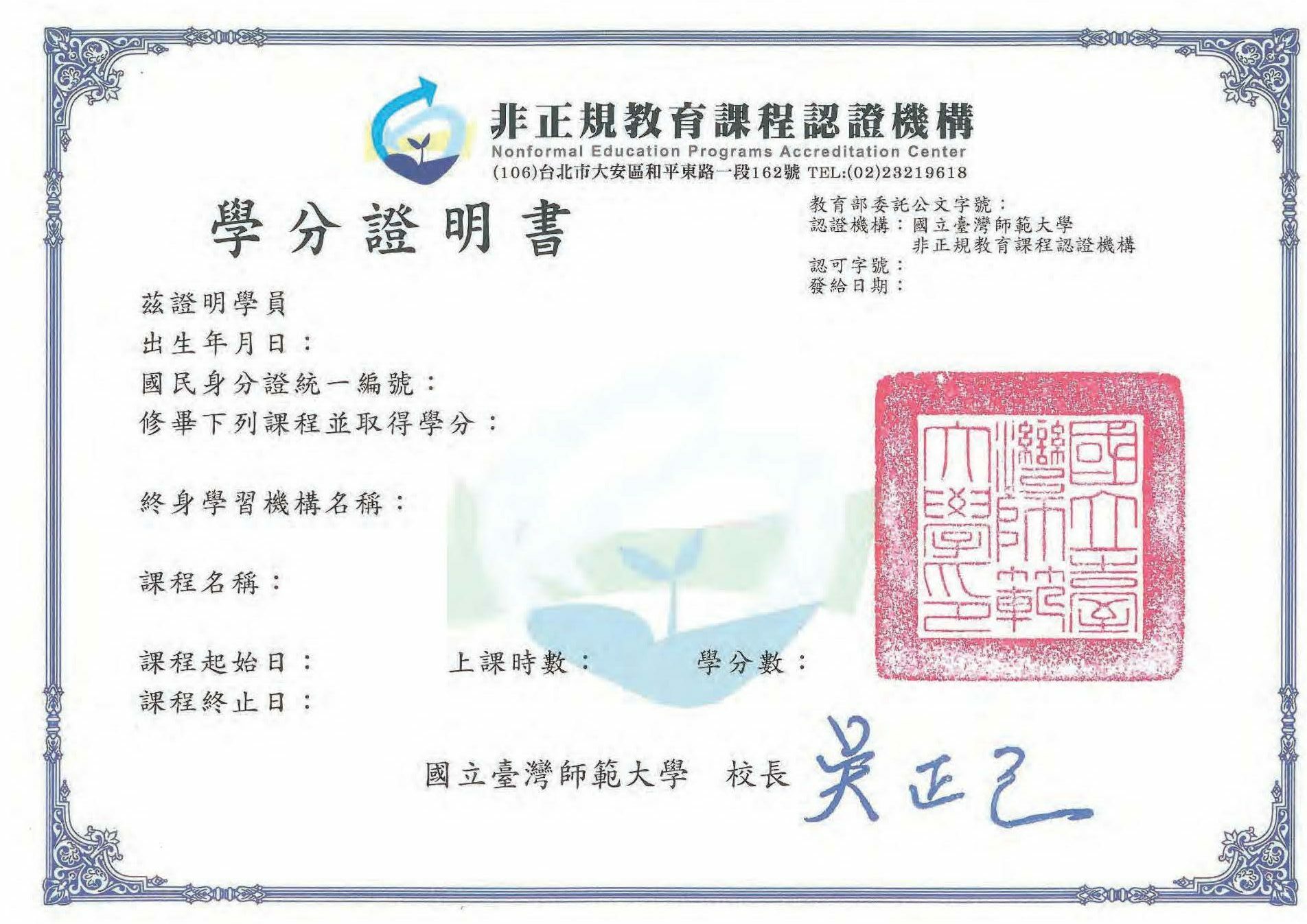 非正規教育課程-學分班 - 中華職人產業文化推廣協會